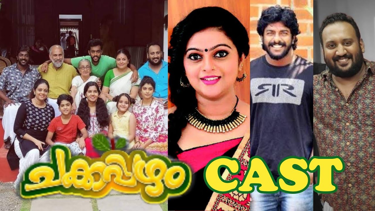 ചക്കപ്പഴത്തിലെ താരങ്ങൾ ഇവരാണ് 😍 | Chakkappazham Serial Cast ...