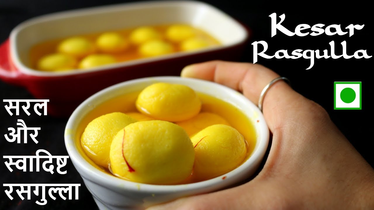 झटपट बनाये बंगाली मिठाई - केसर रसगुल्ला | Kesar Rasgulla Recipe with ...