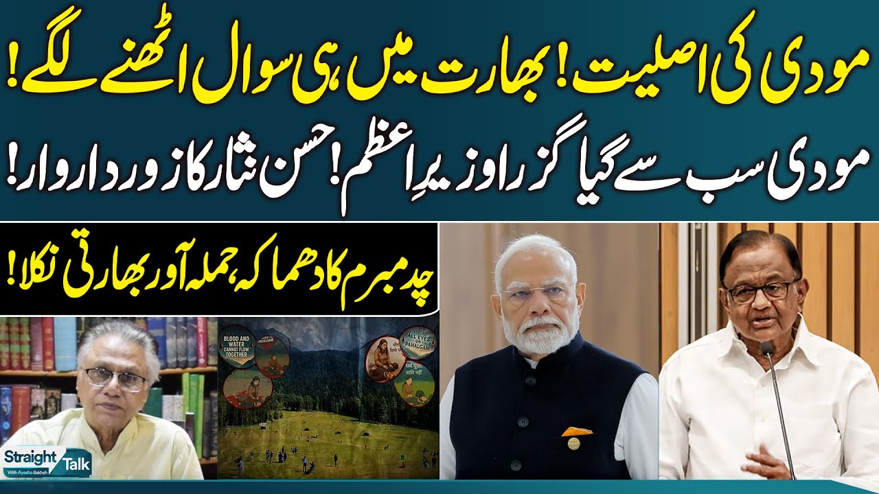 Pak India Conflict | Modi Worst Prime Minister! Chidambaram Statement ...