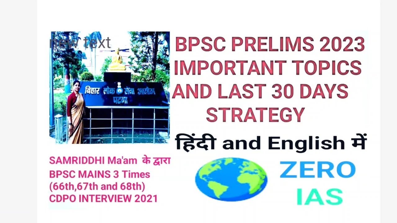 BPSC 69TH PRELIMS 2023 IMPORTANT TOPICS AND LAST 30 DAYS STRATEGY ...