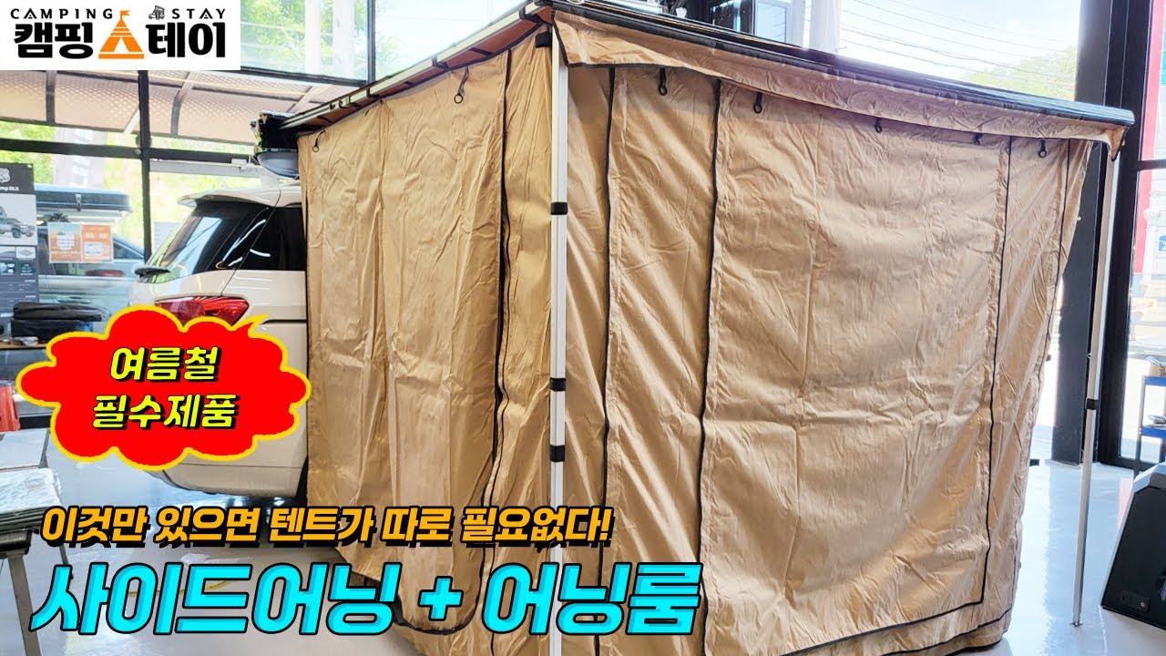 올뉴 더뉴 카니발 몬스터프로 루프박스 유일캐리어 사이드 어닝 타프 어닝룸 광주 햇빛 차량 자동차 여름 캠핑 차박 낚시