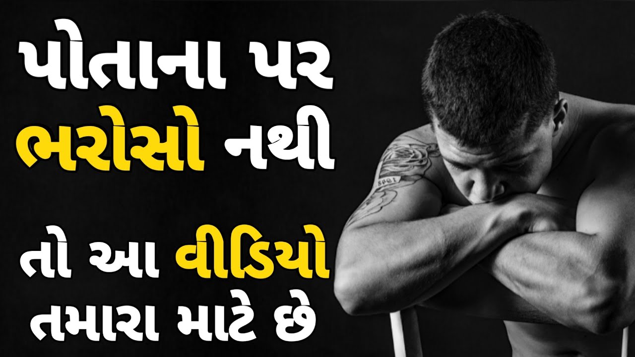 Life Changing Motivational Video ! Inspirational Speech ! Gujarati ...