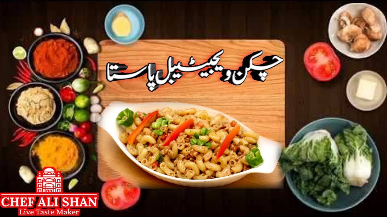 Pasta Recipe : chicken vegetable pasta recipe in urdu/hindi | Chef Ali ...