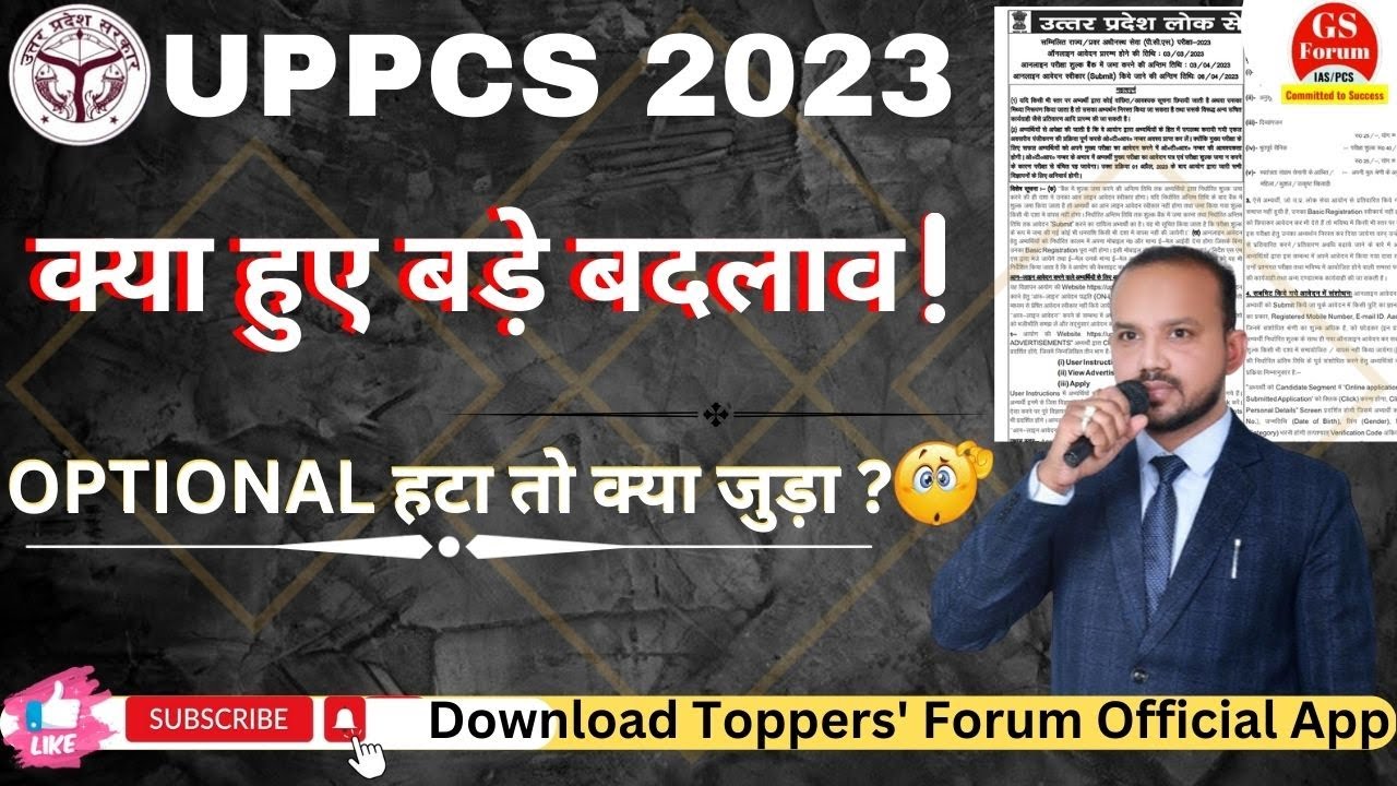 UPPSC NOTIFICATION 2023 | क्या हुए बड़े बदलाव ! UPPCS 2023 में || GS ...