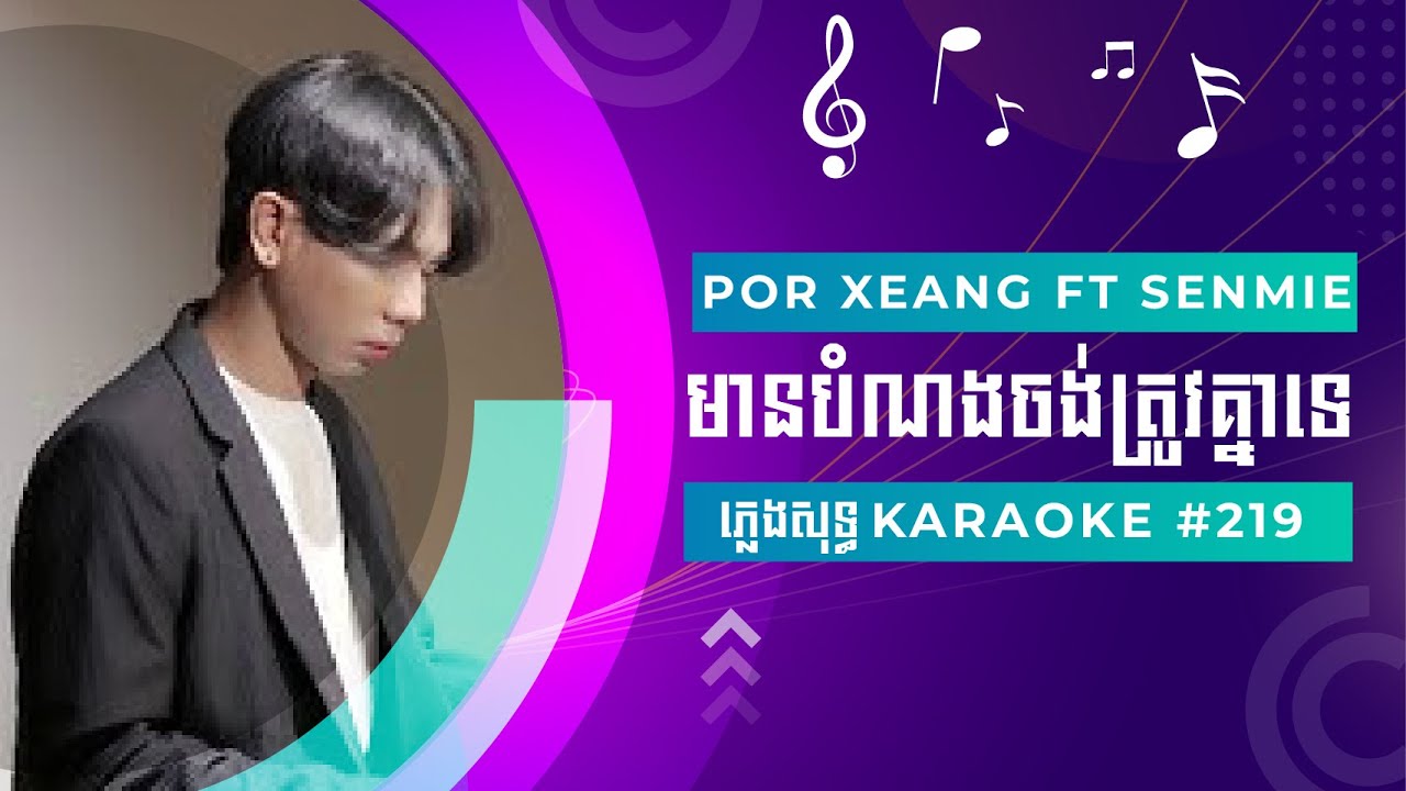 Por Xeang ft SenMie មានបំណងចង់ត្រូវគ្នាទេ ភ្លេងសុទ្ធ Karaoke #219 - YouTube