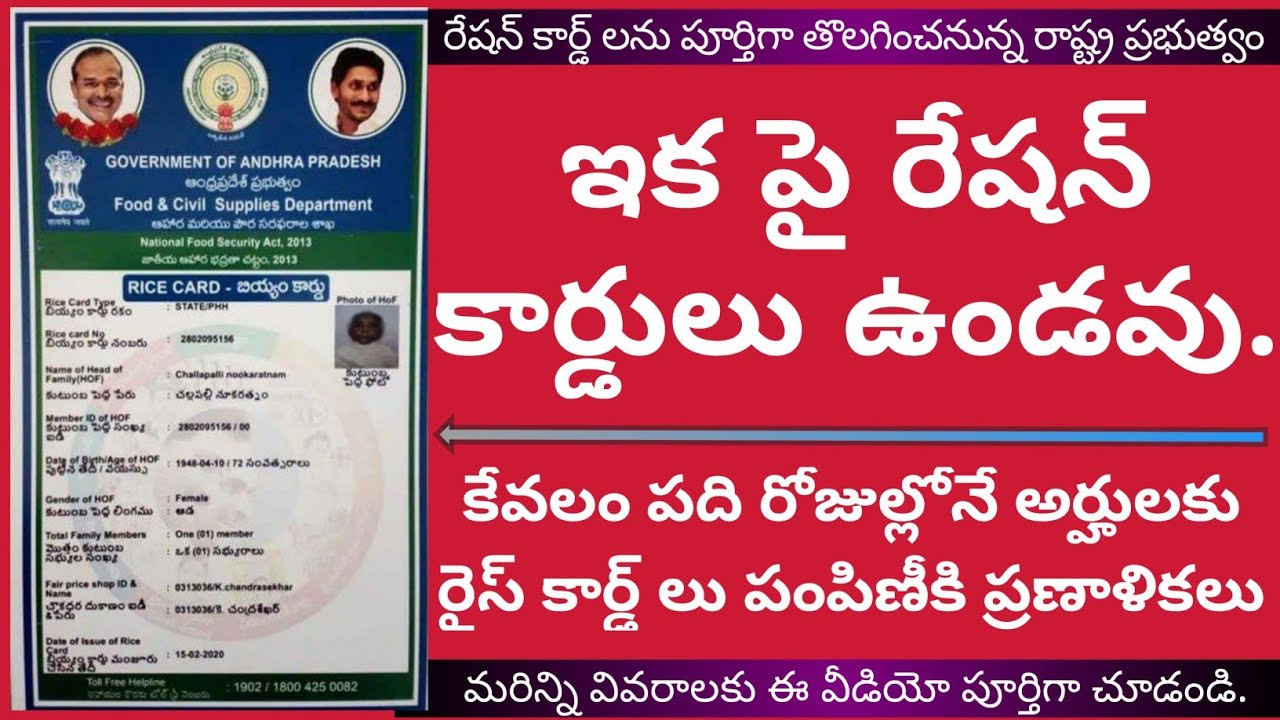 New Rice Card application process in AP | రైస్ కార్డ్ application ...