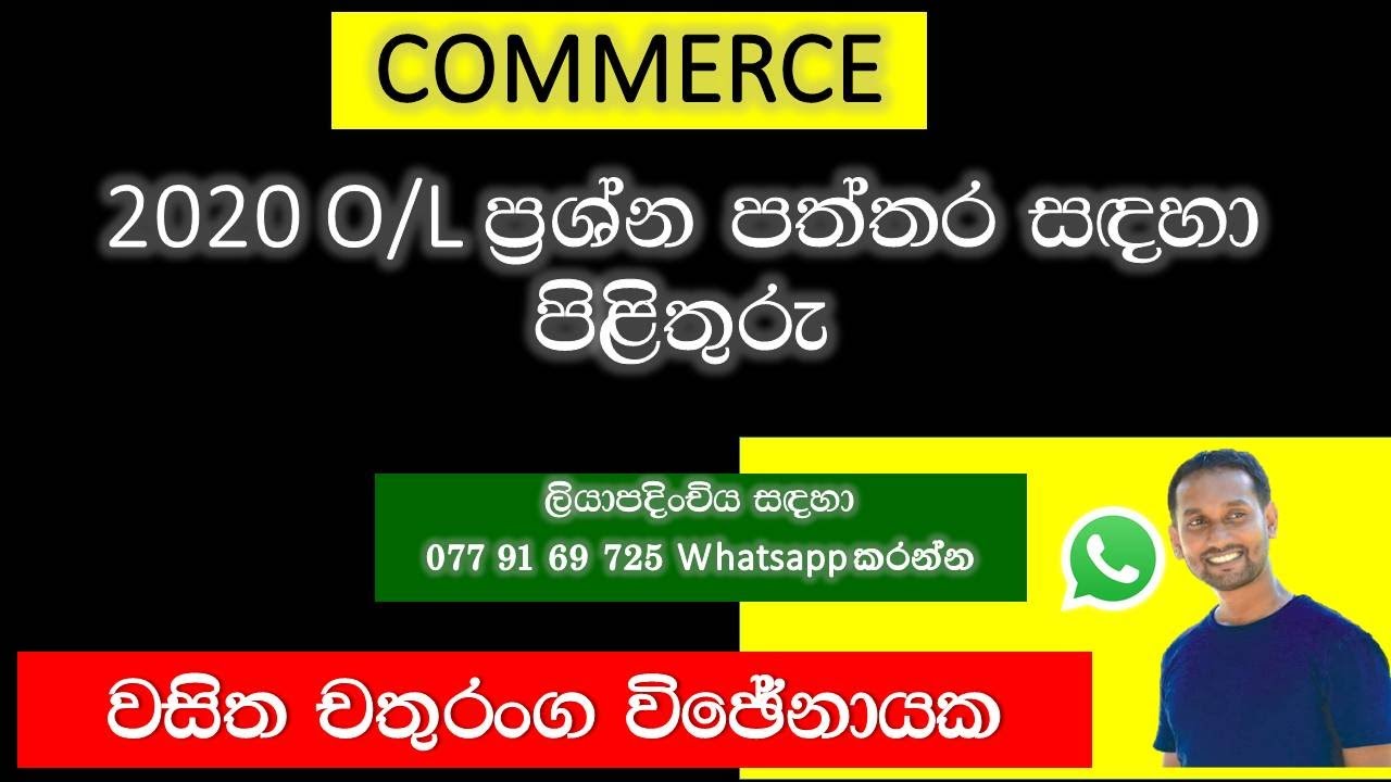 2020 O/L Commerce Past Paper Answer |Commerce Marking Scheme ...