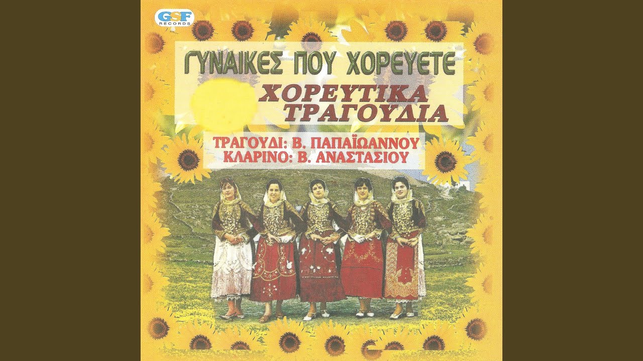 Χρυσούλα μου - YouTube