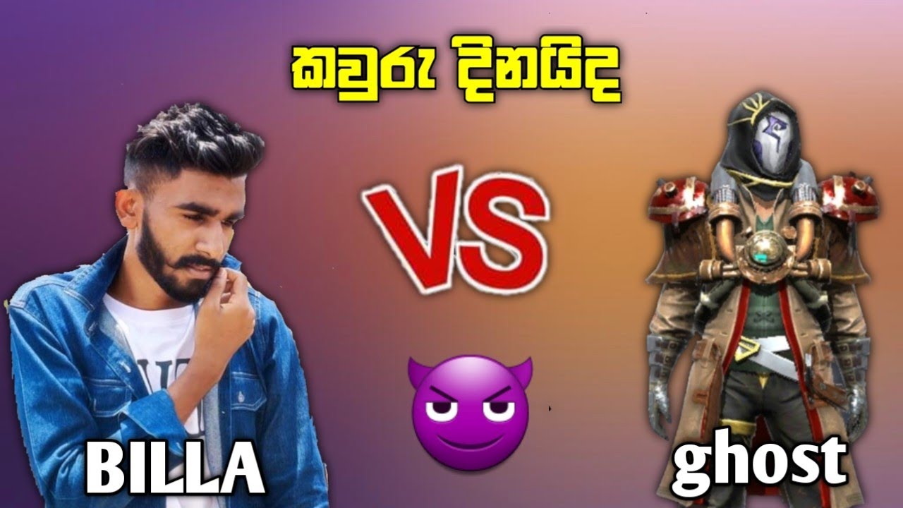 BILLA VS GAMING GHOST ACADEMY 🇱🇰😈| කවුරු දිනයිද | B I L L A - YouTube
