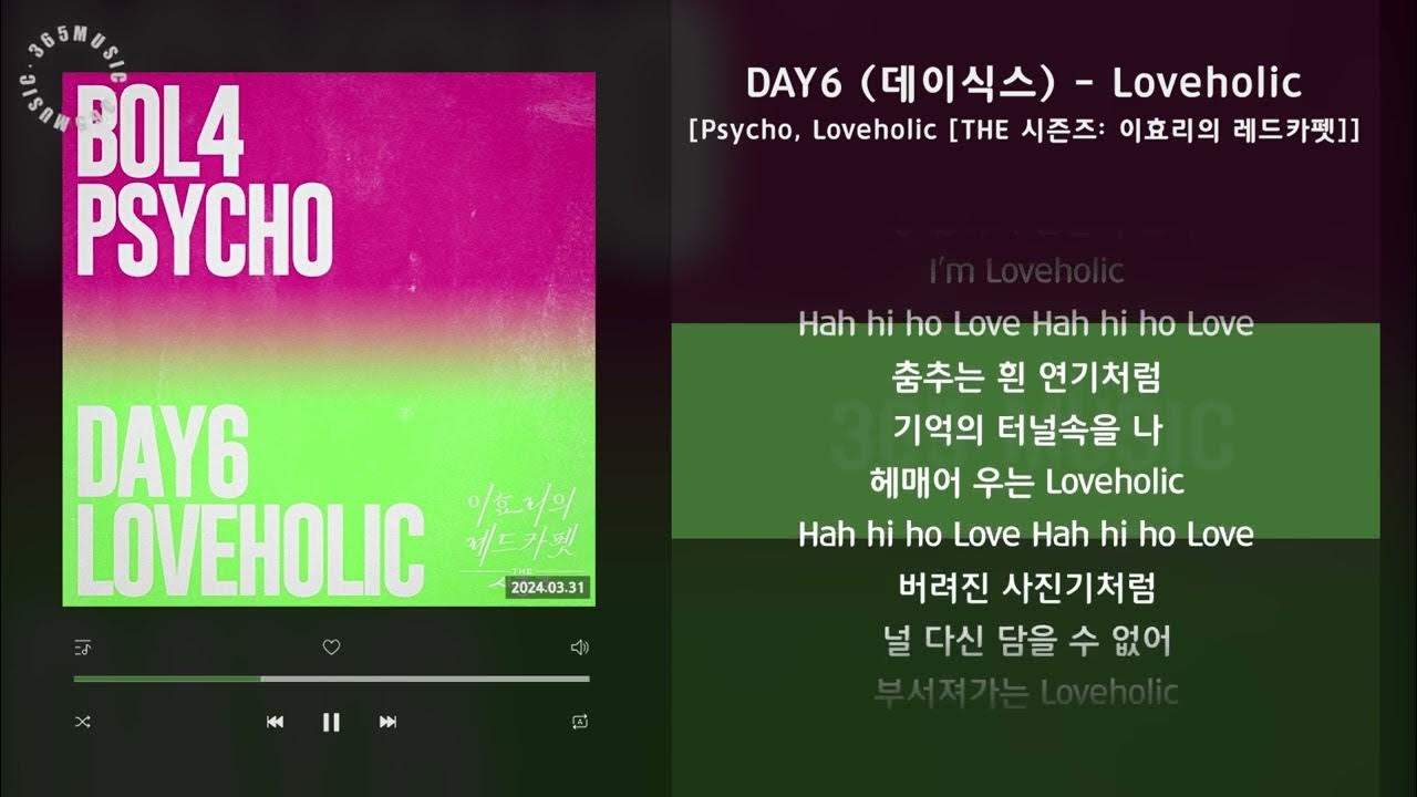 DAY6 (데이식스) - Loveholic [Psycho, Loveholic [THE 시즌즈: 이효리의 레드카펫]] / 가사 Audio Lyrics - YouTube
