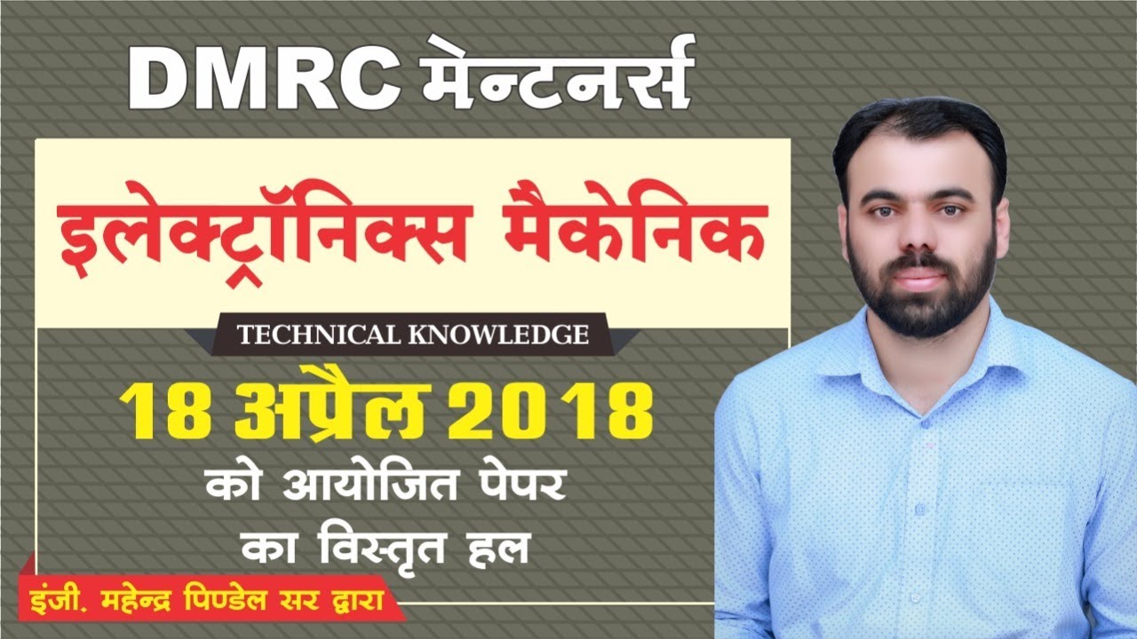 Electronics Mechanic Paper - 18 April 2018 | DMRC Maintainer Paper ...