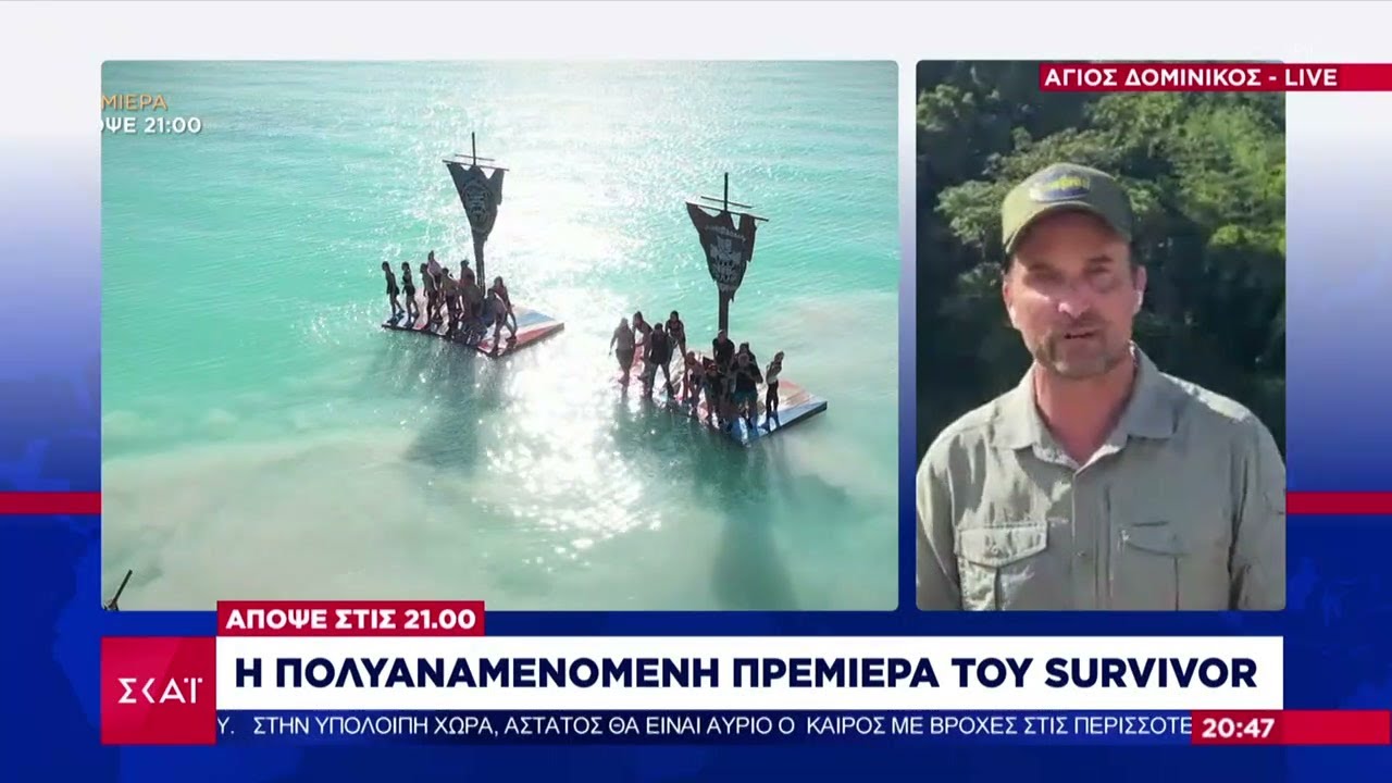 Η πολυαναμενόμενη πρεμιέρα του Survivor απόψε στις 21:00 | Βραδινό ...