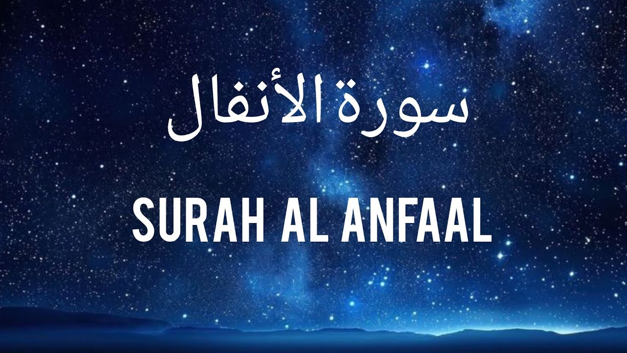 Surah Al Anfaal Full recitation #quranrecitation #qurantilawat - YouTube