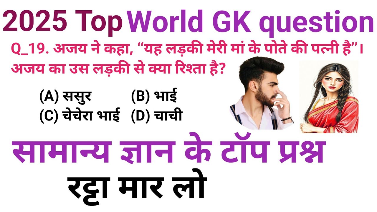 Top World Gk question answer important question answer most question ...