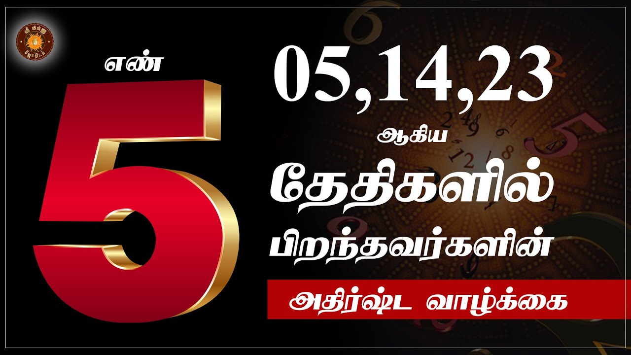 number 5 Numerology Life Path In Tamil 05 14 23 number-5-numerology-life-path-in-tamil-05-14-23