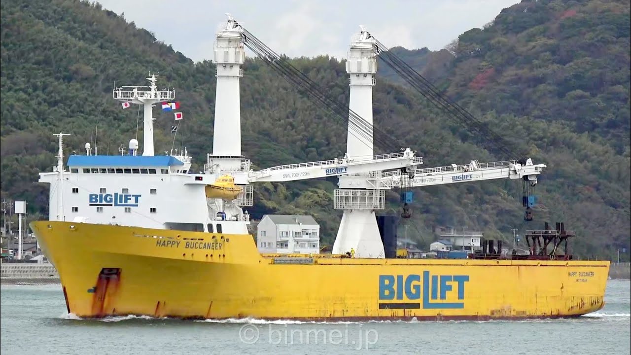 HAPPY BUCCANEER - BigLift Shipping, Heavy Lift Ship 重量物運搬船関門西航 - YouTube