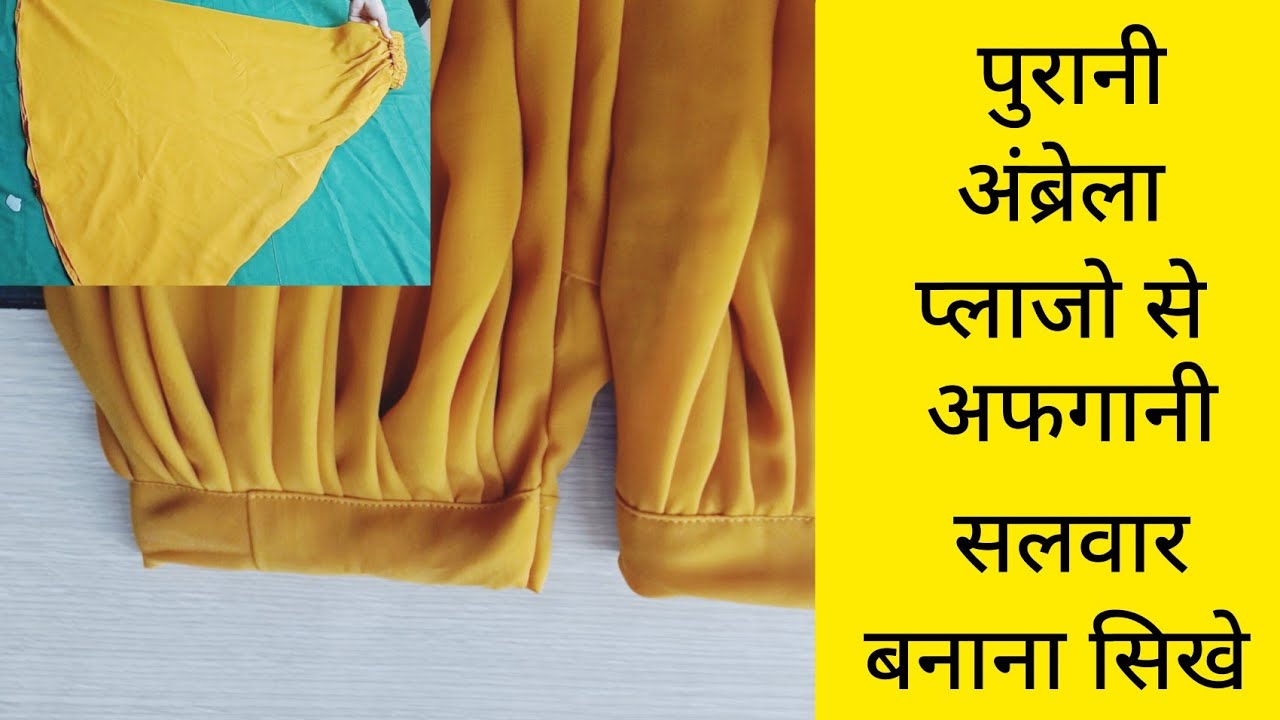 Plazo se Afghani salwar kaise bnaye/circular plazo cutting and ...