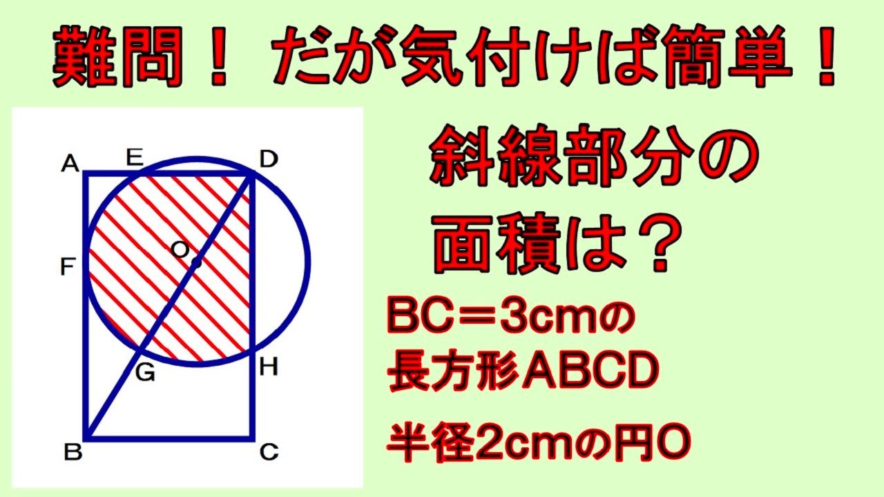 難しいけど、気付いてしまえば簡単に解ける図形問題。解いてみましょう!【算数・数学】 Youtube