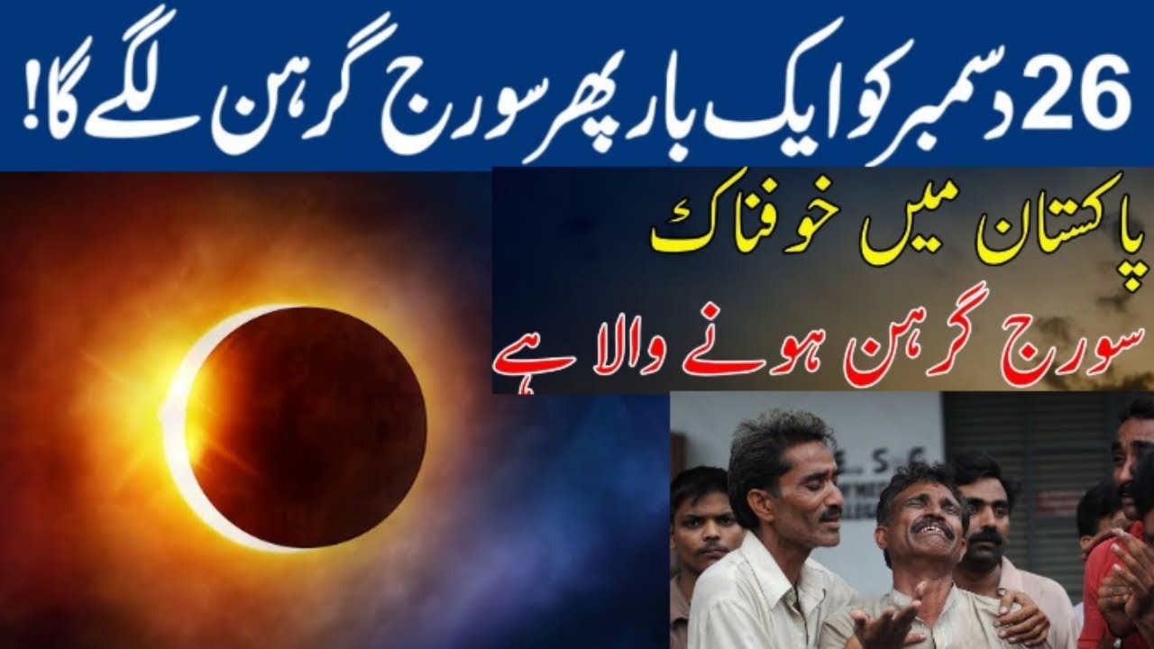 Solar Eclipse in Pak|26 dec 2020 solar eclipse pakistan|solar|Suraj ...