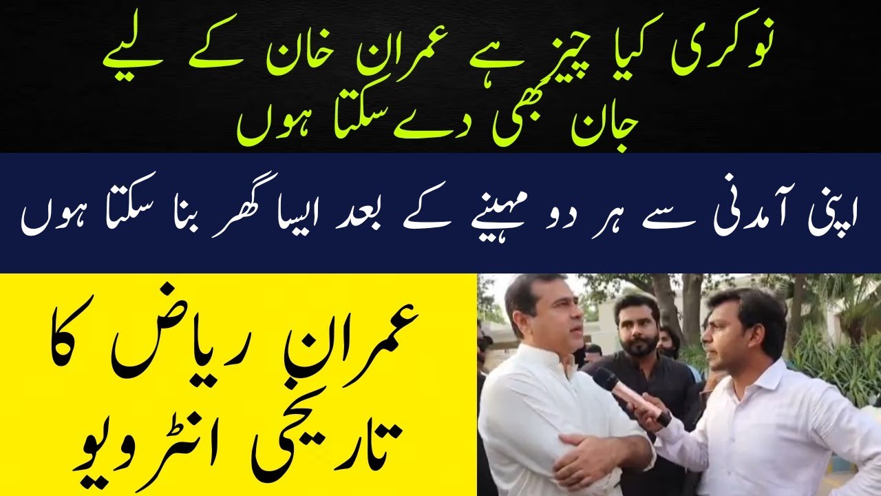 Imran Riaz Khan Latest Interview | Imran Khan Vlog | Imran Riaz Youtube ...