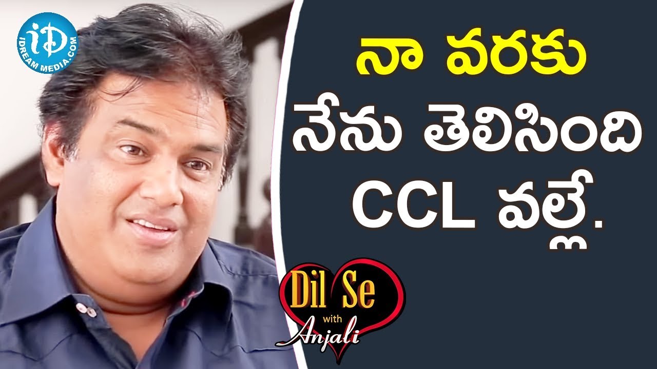 నా వరకు నేను తెలిసింది CCL వల్లే. - Vanka Pratap || Dil Se With Anjali ...
