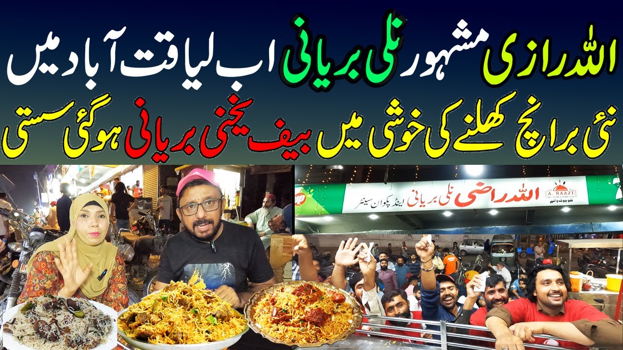 Allah Razi Nalli Biryani New Branch Open In Liaqatabad Karachi ...