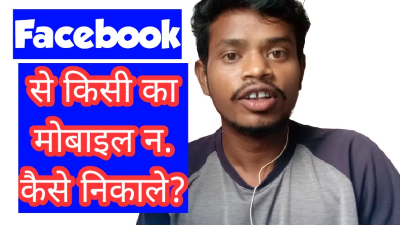 Facebook How To Get Mobile Number From facebook-how-to-get-mobile-number-from