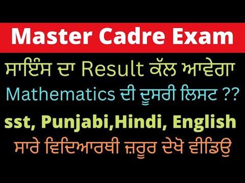 master cadre new update || mASTER CADRE new notification || master ...