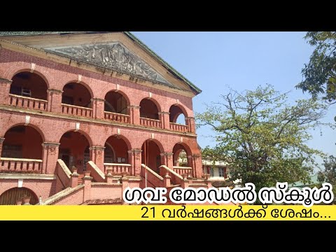 Govt. Model Boys Higher Secondary School, Thycaud, Trivandrum | ഗവ. മോഡ ...