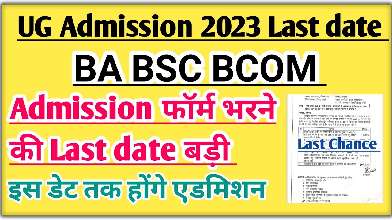 BA Admission 2023 Last Date BA Admission 2023 BSC Admission 2023 ba-admission-2023-last-date-ba-admission-2023-bsc-admission-2023
