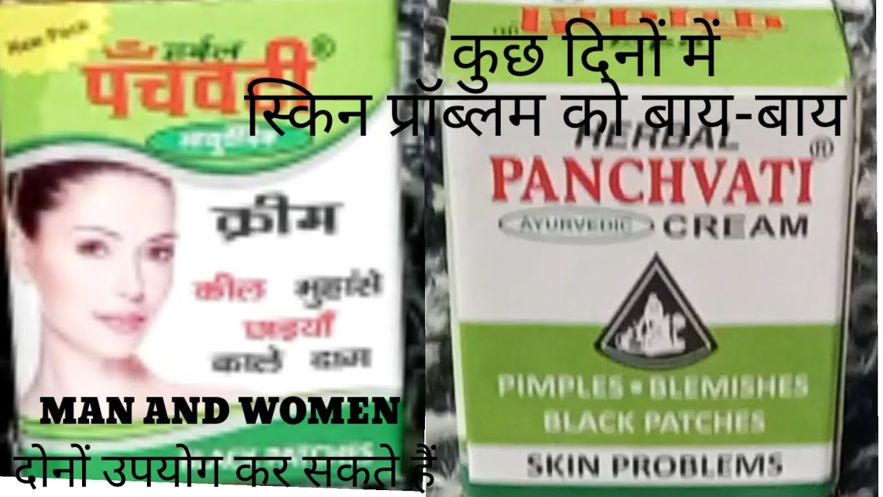 HERBAL. PANCHVATI CREAM. AYURVEDIC , - YouTube
