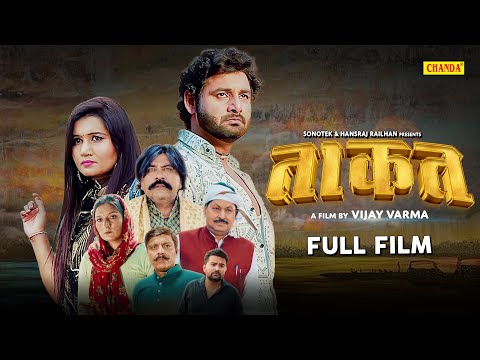 ताकत -  Taaqat | Vijay Varma | New Dehati Movie | New Haryanvi Movie 2025 |  Chanda Cinema