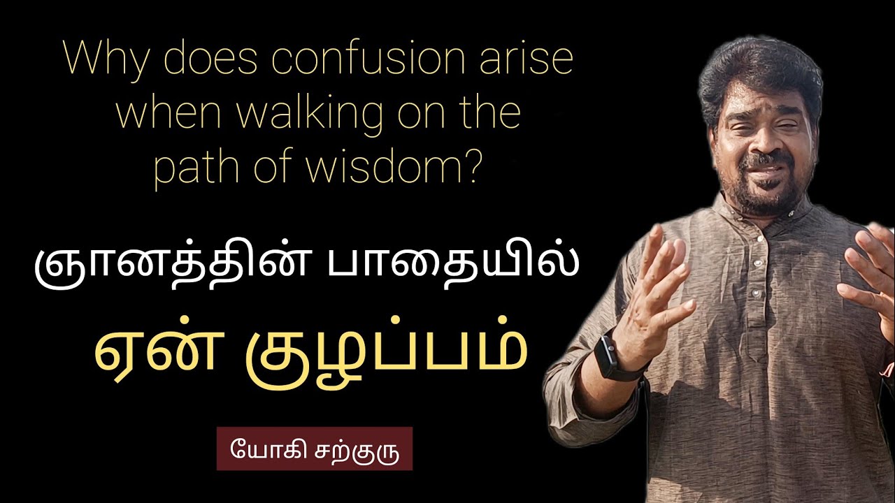 Why does confusion arise when walking on the path of wisdom? - YouTube