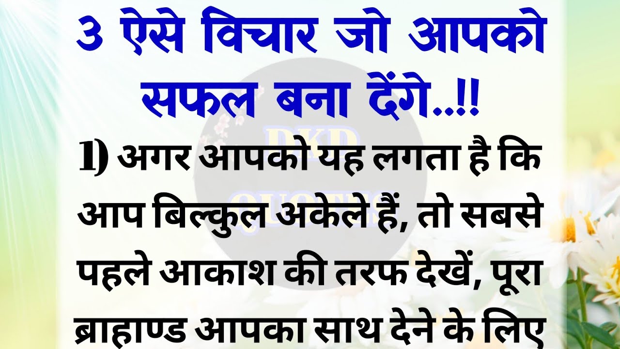 प्रेरणादायक विचार| hindi quotes| best lines| acche vichar| suvichar ...