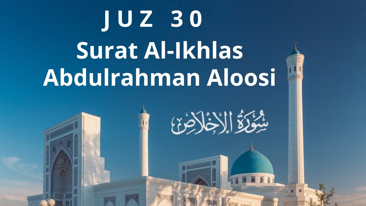 112. Al-Ikhlas, Abdulrahman Aloosi, سورة الإخلاص - YouTube