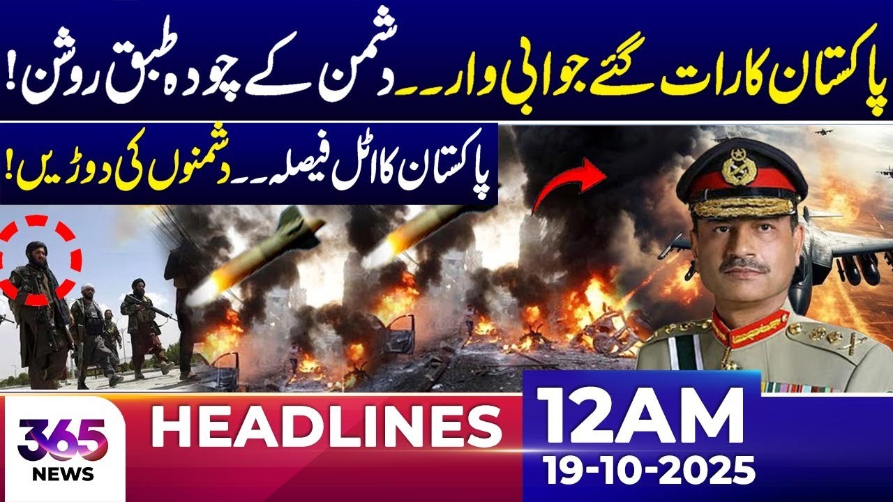 Pakistan’s Late-Night Retaliatory Strike — Big Operation! 12AM News ...