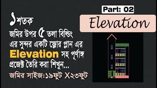 How to draw elevation in AutoCAD bangla tutorial (1 Dec... | Doovi