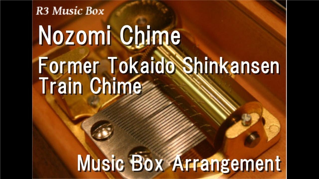 Nozomi Chime/Former Tokaido Shinkansen Train Chime [Music Box] - YouTube