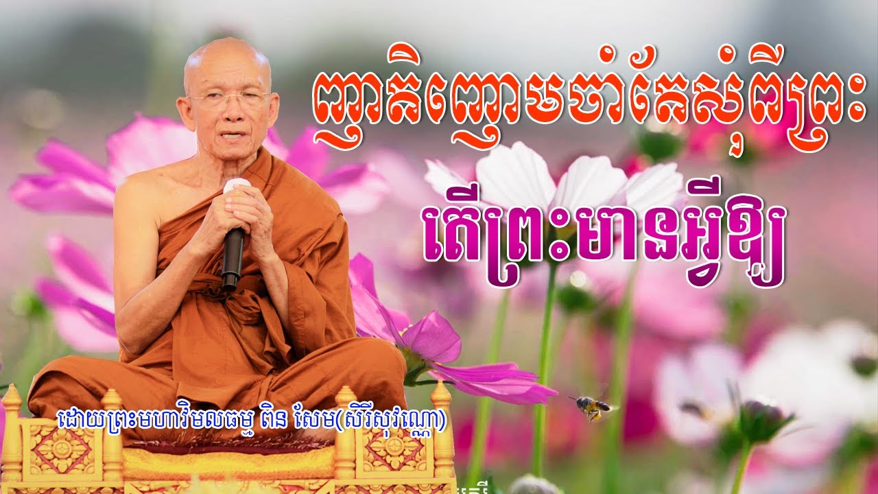 Venerable Pin Sem,Pin sem talk,Pin Sem,Quantum buddhism usa,Buddhism in usa today, Buddhist usa ...