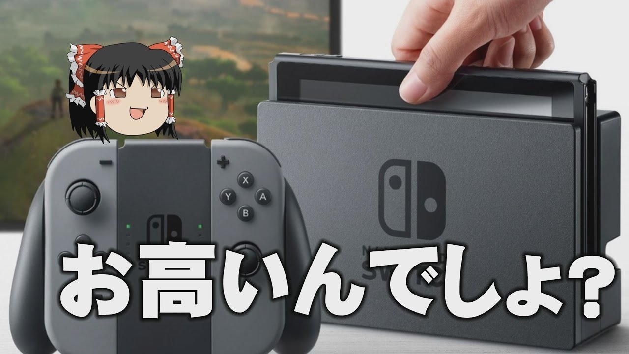 これは凄い!次世代ゲーム機 任天堂スイッチ 来春3月発売! 今現在の情報を解説するよ ニンテンドースイッチ Nintendo Switch