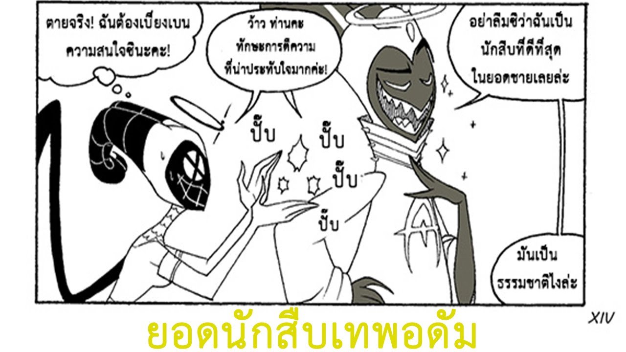 [ฝึกพากย์] Hazbin Hotel Fan Comic Adam x Lute อดัม x ลูท ตอน ความสงสัย ...