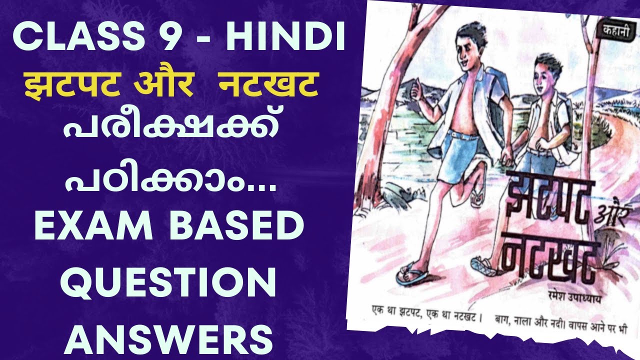 Class 9 Hindi Chapter 1 Jhatpat aur Natkhat Exam Based Important ...