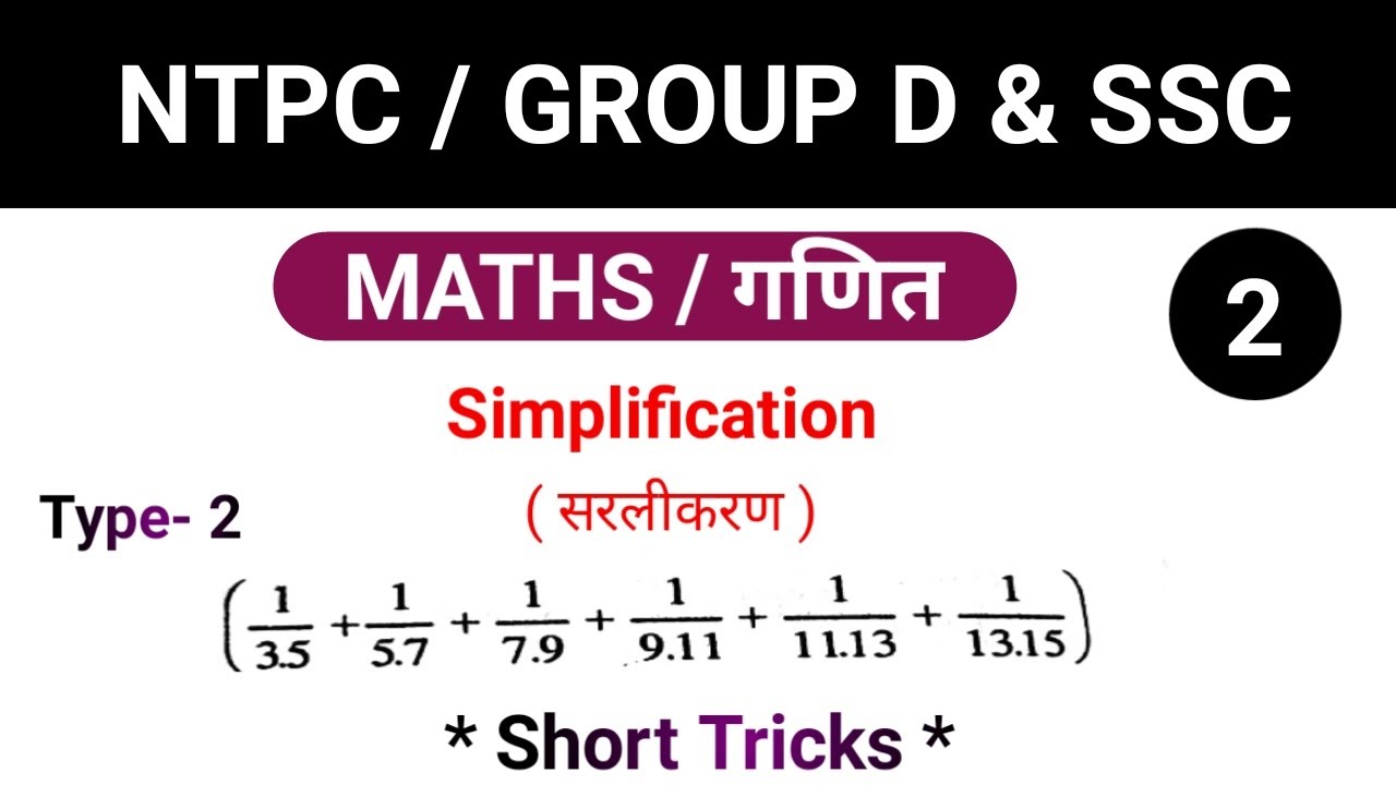 Simplification Tricks | Magical Simplification Tricks | Solve in Mind ...