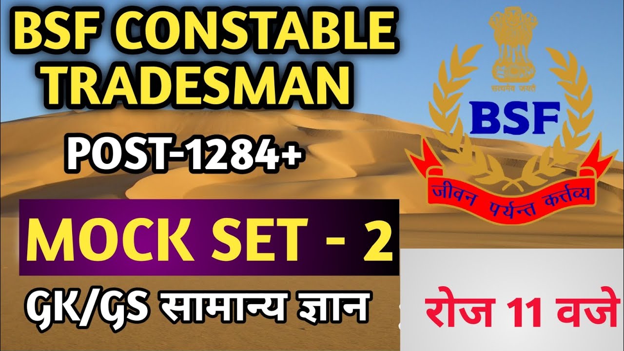bsf tradesman practice set | bsf tradesman practice set gk gs 2023 || bsf tradesman practice set ...