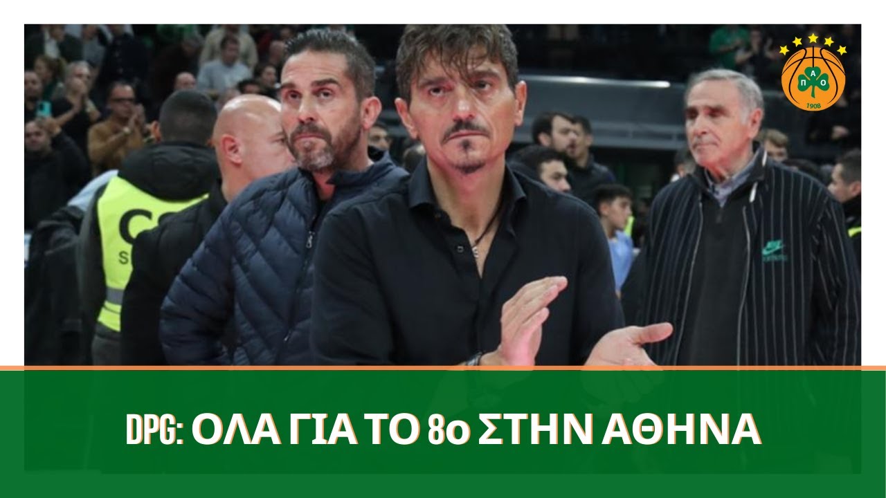 ΓΙΑΝΝΑΚΟΠΟΥΛΟΣ: ΛΕΥΚΗ ΕΠΙΤΑΓΗ ΓΙΑ ΤΗΝ 8η EUROLEAGUE ΣΤΗΝ ΑΘΗΝΑ! ☘️ ...