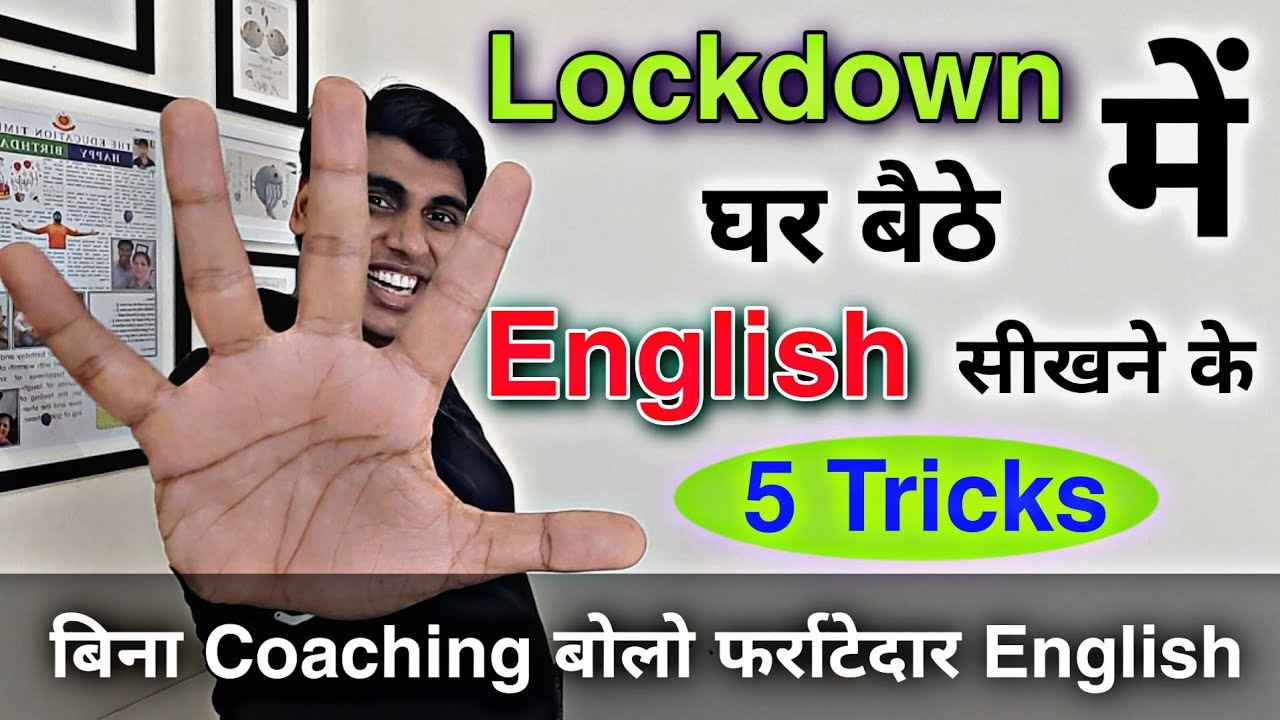 5 super tips || घर पर सीखो फर्राटरदार English - YouTube