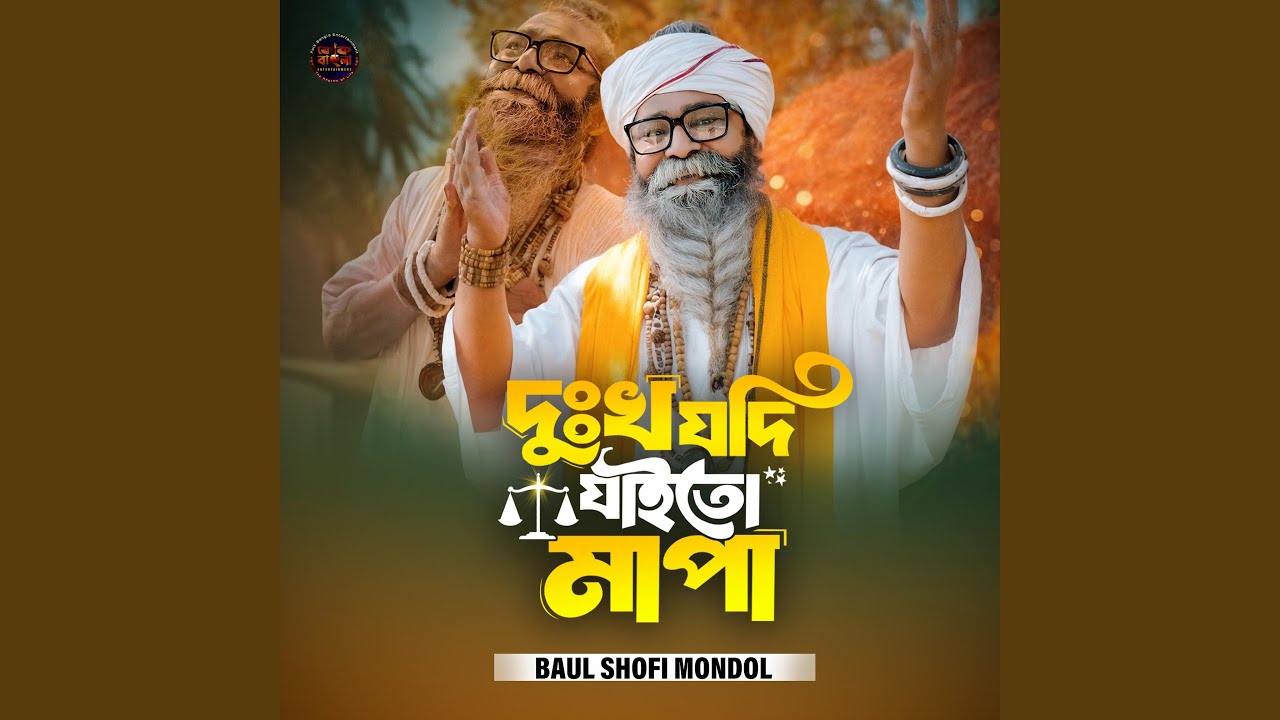 Dukkho Jodi Jaito Mapa - YouTube