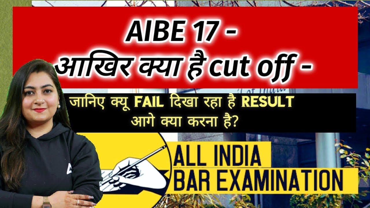 AIBE 17 Cut Off Marks | आखिर क्या है Cut Off | क्यों Fail दिखा रहा है ...