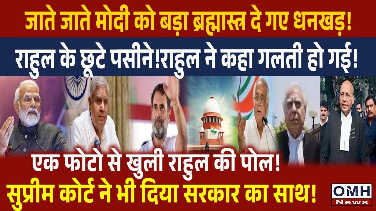 Another big trouble for Rahul Gandhi on this matter ! PM Modi | Jagdeep Dhankhar - YouTube