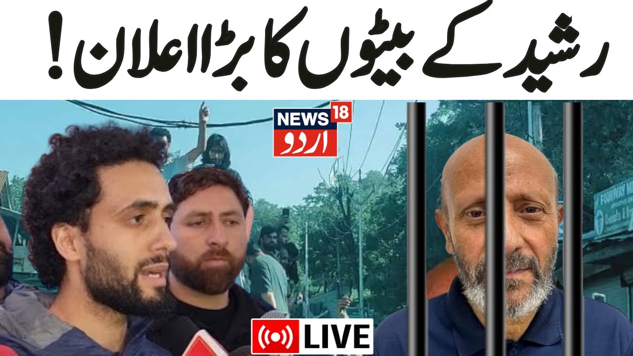 🟢Live: Engineer Rashid's son press conference, big announcement ...